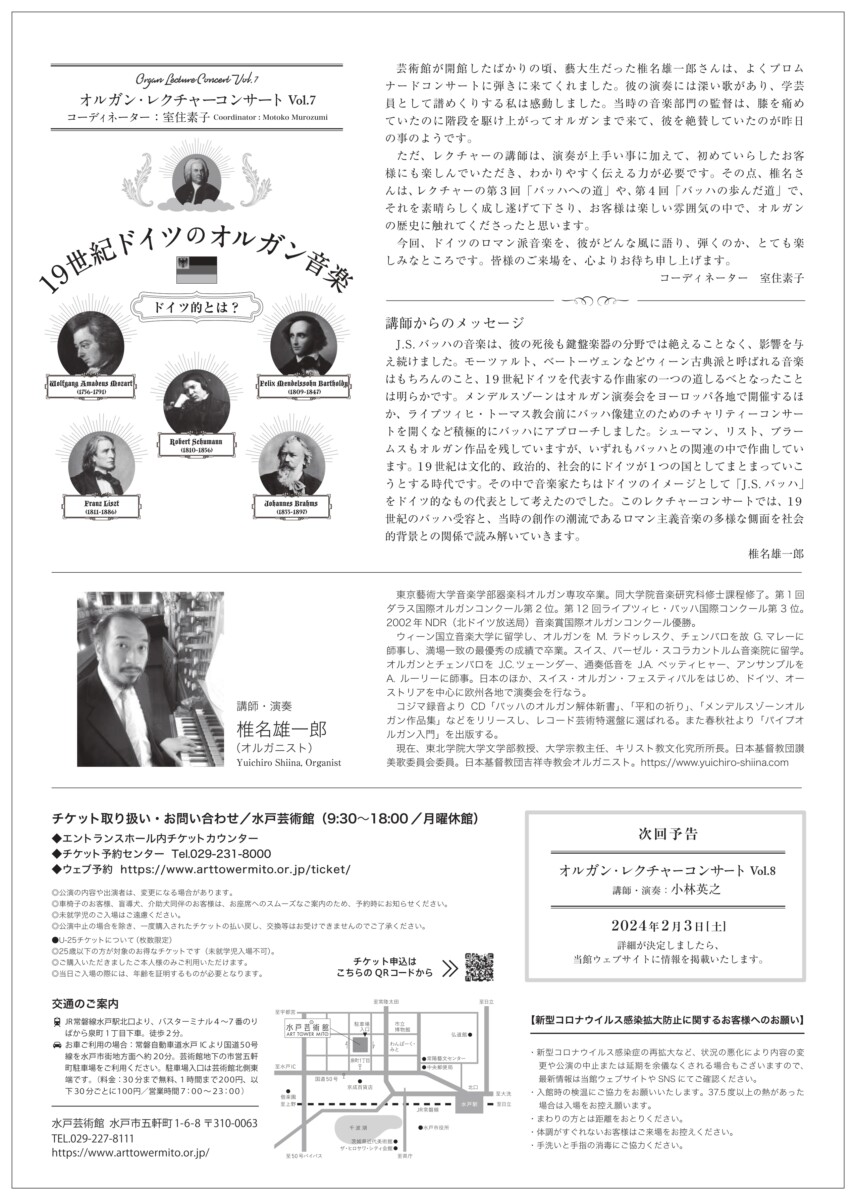 オルガニスト 椎名 雄一郎｜J.S.バッハパイプオルガン全曲演奏会シリーズCD